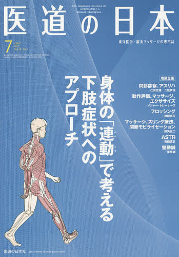 出版社医道の日本社発売日2019年07月ISBN9784752980803ページ数174Pキーワードいどうのにほん78ー7（2019ー7） イドウノニホン78ー7（2019ー7）9784752980803