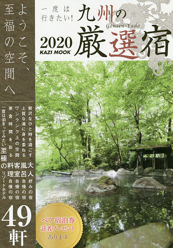 出版社舵社発売日2019年07月ISBN9784807296323ページ数101Pキーワードいちどわいきたいきゆうしゆうのげんせんやど2020 イチドワイキタイキユウシユウノゲンセンヤド20209784807296323