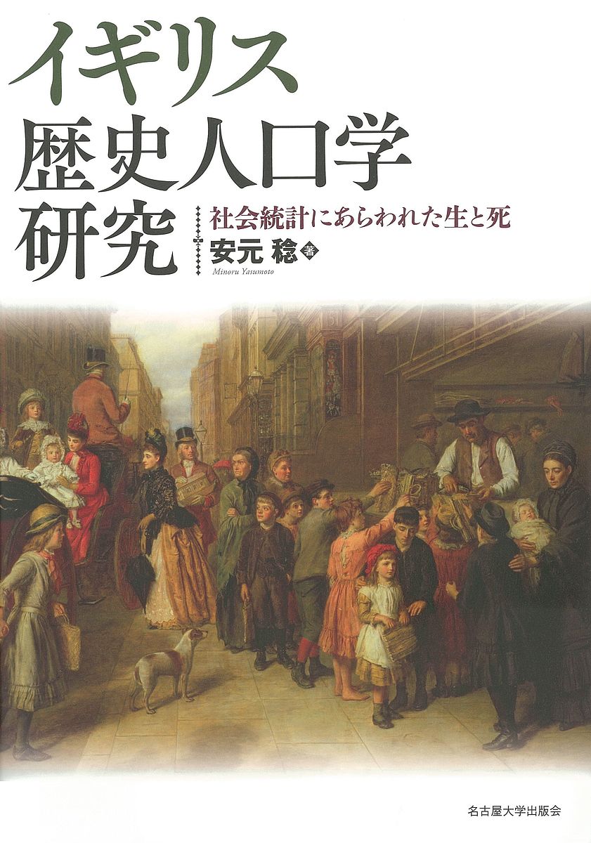 著者安元稔(著)出版社名古屋大学出版会発売日2019年06月ISBN9784815809546ページ数461Pキーワードいぎりすれきしじんこうがくけんきゆうしやかいとうけ イギリスレキシジンコウガクケンキユウシヤカイトウケ やすもと みのる...