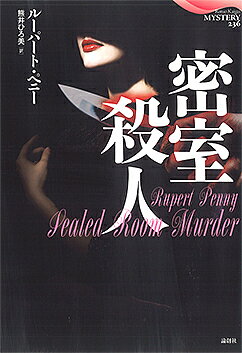 ※商品画像はイメージや仮デザインが含まれている場合があります。帯の有無など実際と異なる場合があります。著者ルーパート・ペニー(著) 熊井ひろ美(訳)出版社論創社発売日2019年06月ISBN9784846017682ページ数360Pキーワー...