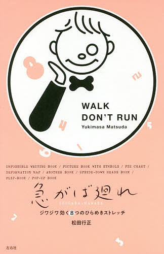 著者松田行正(著)出版社左右社発売日2019年07月ISBN9784865282382ページ数287Pキーワードいそがばまわれじわじわきくやつつのひらめき イソガバマワレジワジワキクヤツツノヒラメキ まつだ ゆきまさ マツダ ユキマサ978...