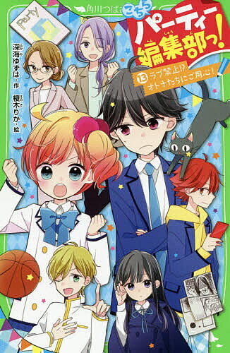 ※商品画像はイメージや仮デザインが含まれている場合があります。帯の有無など実際と異なる場合があります。著者深海ゆずは(作) 榎木りか(絵)出版社KADOKAWA発売日2019年07月ISBN9784046318930ページ数235Pキーワー...
