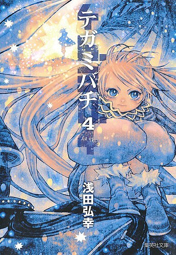 著者浅田弘幸(著)出版社集英社発売日2019年07月ISBN9784086197465ページ数323Pキーワード漫画 マンガ まんが てがみばち4 テガミバチ4 あさだ ひろゆき アサダ ヒロユキ BF40212E9784086197465...