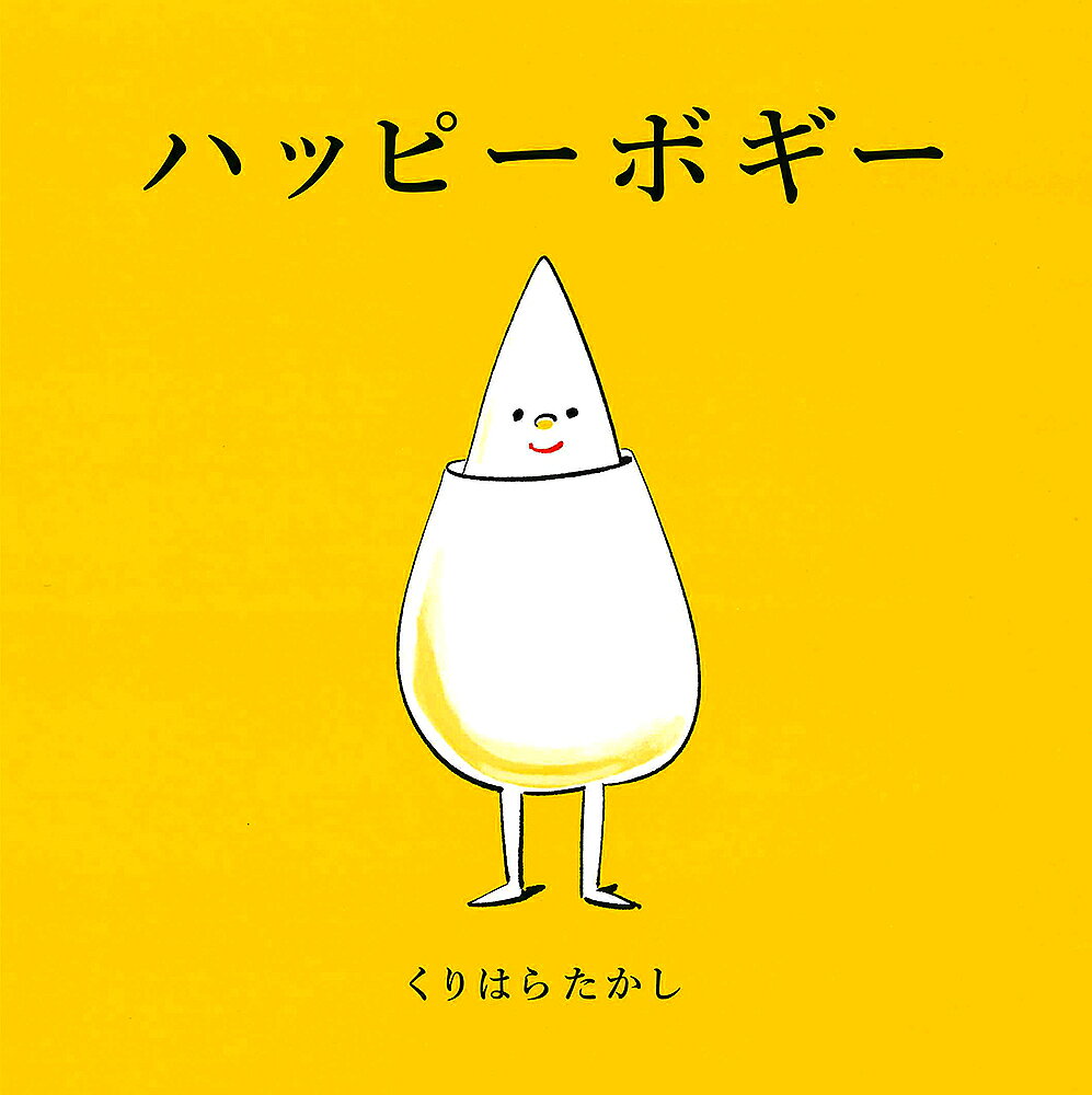※商品画像はイメージや仮デザインが含まれている場合があります。帯の有無など実際と異なる場合があります。著者くりはらたかし(作)出版社あかね書房発売日2019年07月ISBN9784251099259ページ数〔30P〕キーワードえほん 絵本 ...