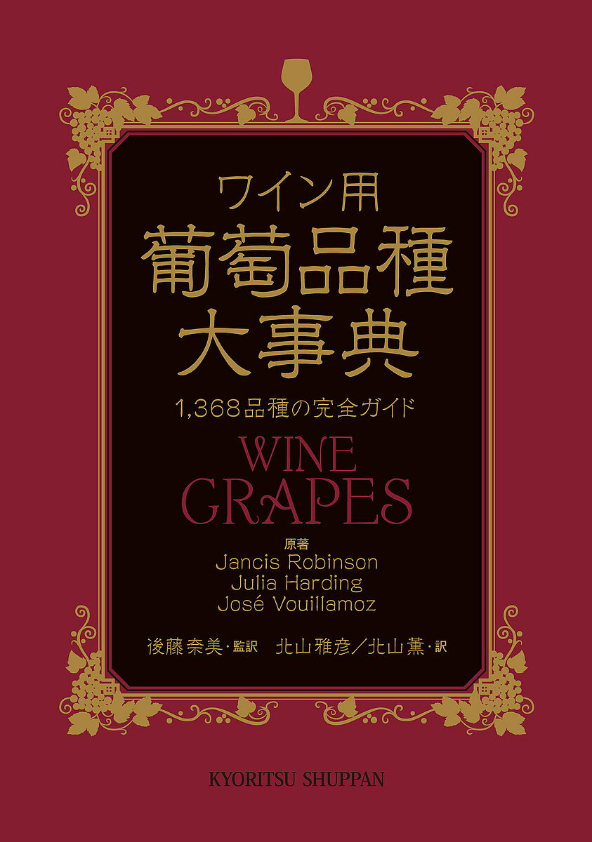 著者JancisRobinson(原著) JuliaHarding(原著) JoseVouillamoz(原著)出版社共立出版発売日2019年07月ISBN9784320057890キーワードわいんようぶどうひんしゆだいじてんせんさんびやく...