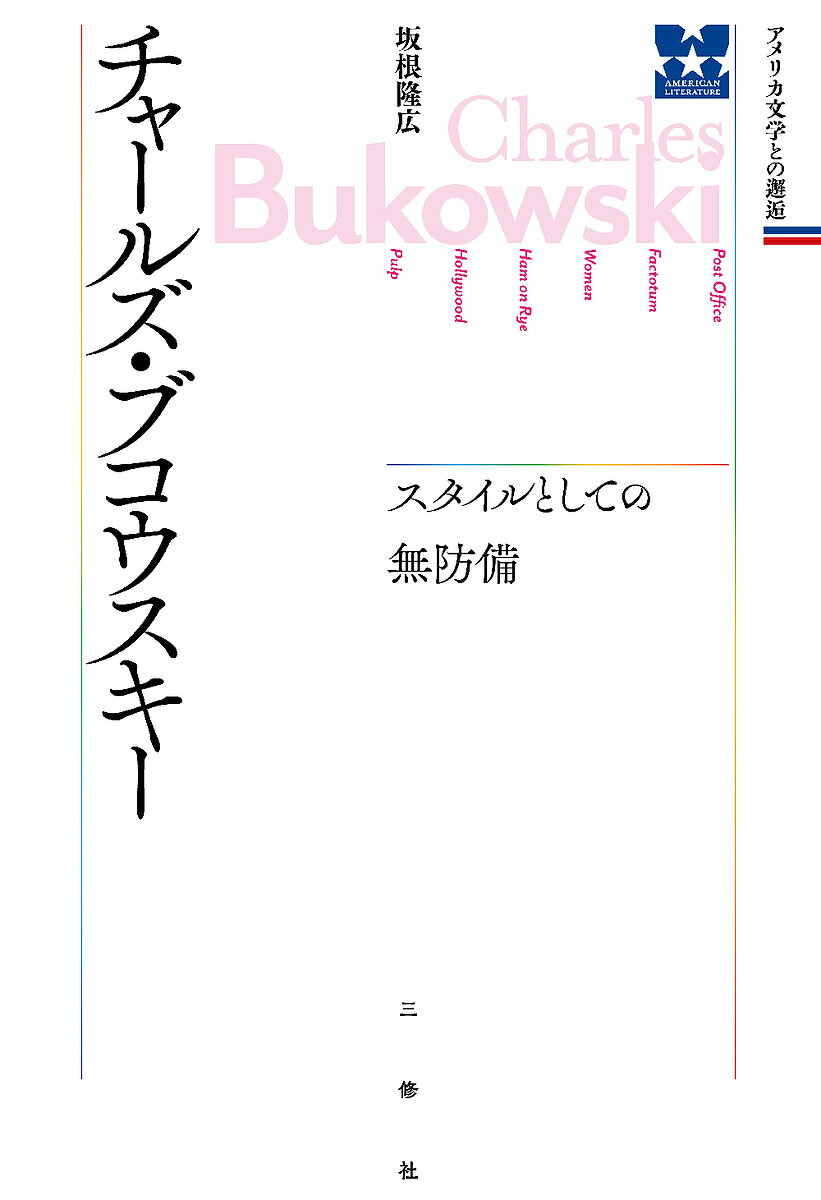 著者坂根隆広(著) 諏訪部浩一(監修)出版社三修社発売日2019年07月ISBN9784384059434ページ数309Pキーワードちやーるずぶこうすきーすたいるとしてのむぼうび チヤールズブコウスキースタイルトシテノムボウビ さかね たか...