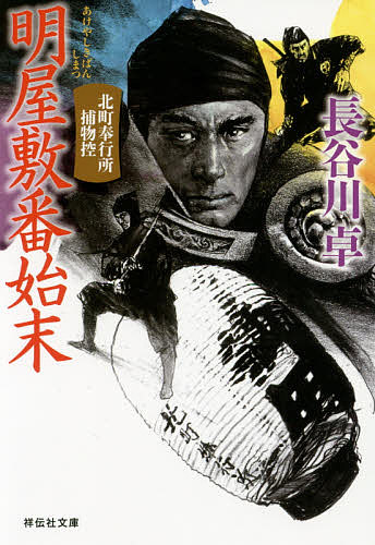 著者長谷川卓(著)出版社祥伝社発売日2019年07月ISBN9784396345488ページ数294Pキーワードあけやしきばんしまつしようでんしやぶんこはー9ー1 アケヤシキバンシマツシヨウデンシヤブンコハー9ー1 はせがわ たく ハセガワ...