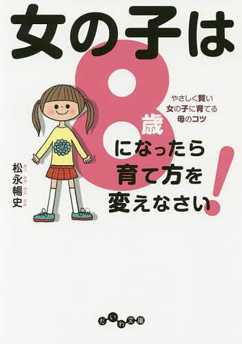 ※商品画像はイメージや仮デザインが含まれている場合があります。帯の有無など実際と異なる場合があります。著者松永暢史(著)出版社大和書房発売日2019年07月ISBN9784479307709ページ数236Pキーワードおんなのこわはつさいにな...