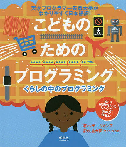 ※商品画像はイメージや仮デザインが含まれている場合があります。帯の有無など実際と異なる場合があります。著者ヘザー・リオンズ(著) 矢倉大夢(訳)出版社保育社発売日2019年07月ISBN9784586086009ページ数24Pキーワードくら...