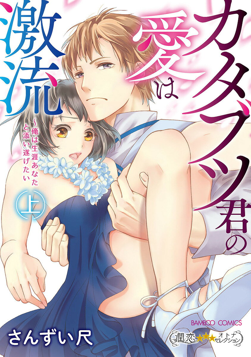※商品画像はイメージや仮デザインが含まれている場合があります。帯の有無など実際と異なる場合があります。著者さんずい尺(著)出版社竹書房発売日2019年07月ISBN9784801966772キーワード漫画 マンガ まんが かたぶつくんのあい...
