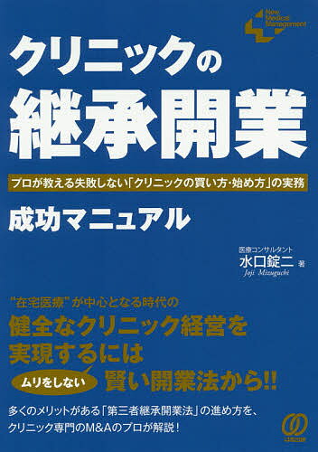 ※商品画像はイメージや仮デザインが含まれている場合があります。帯の有無など実際と異なる場合があります。著者水口錠二(著)出版社ぱる出版発売日2019年07月ISBN9784827211894ページ数239Pキーワードくりにつくのけいしようか...