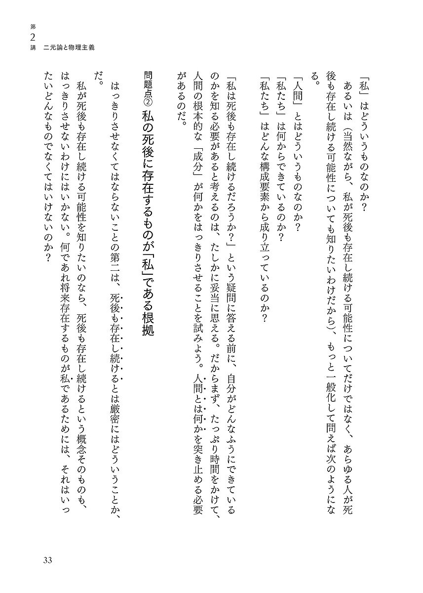 ※商品画像はイメージや仮デザインが含まれている場合があります。帯の有無など実際と異なる場合があります。著者シェリー・ケーガン(著) 柴田裕之(訳)出版社文響社発売日2019年07月ISBN9784866511283ページ数742，8Pキーワ...