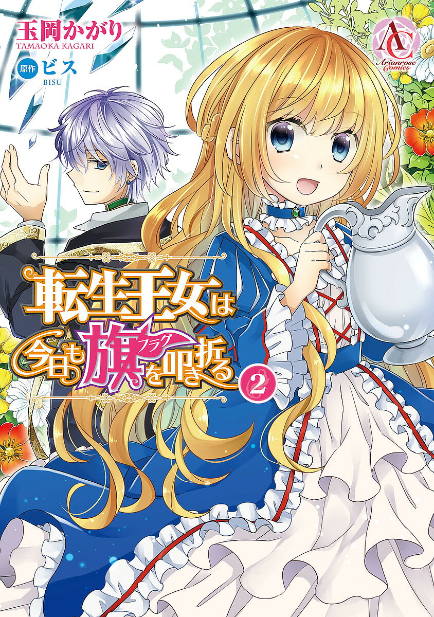 ※商品画像はイメージや仮デザインが含まれている場合があります。帯の有無など実際と異なる場合があります。著者玉岡かがり(漫画) ビス(原作)出版社フロンティアワークス発売日2019年07月ISBN9784866572611ページ数161Pキー...