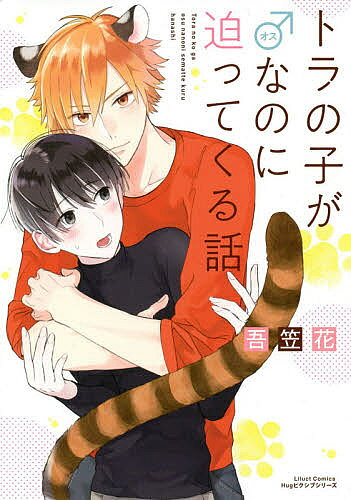 著者吾笠花(著)出版社フロンティアワークス発売日2019年07月ISBN9784866572642キーワードとらのこがおすなのにせまつて トラノコガオスナノニセマツテ あかさか アカサカ BF44124E9784866572642内容紹介拾...