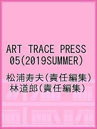 著者松浦寿夫(責任編集) 林道郎(責任編集)出版社ART　TRACE発売日2019年06月ISBN9784990635947ページ数291Pキーワードあーととれいすぷれす5（2019） アートトレイスプレス5（2019） まつうら ひさお ...