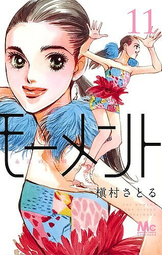 ※商品画像はイメージや仮デザインが含まれている場合があります。帯の有無など実際と異なる場合があります。著者槇村さとる(著)出版社集英社発売日2019年07月ISBN9784088442266ページ数191Pキーワード漫画 マンガ まんが も...
