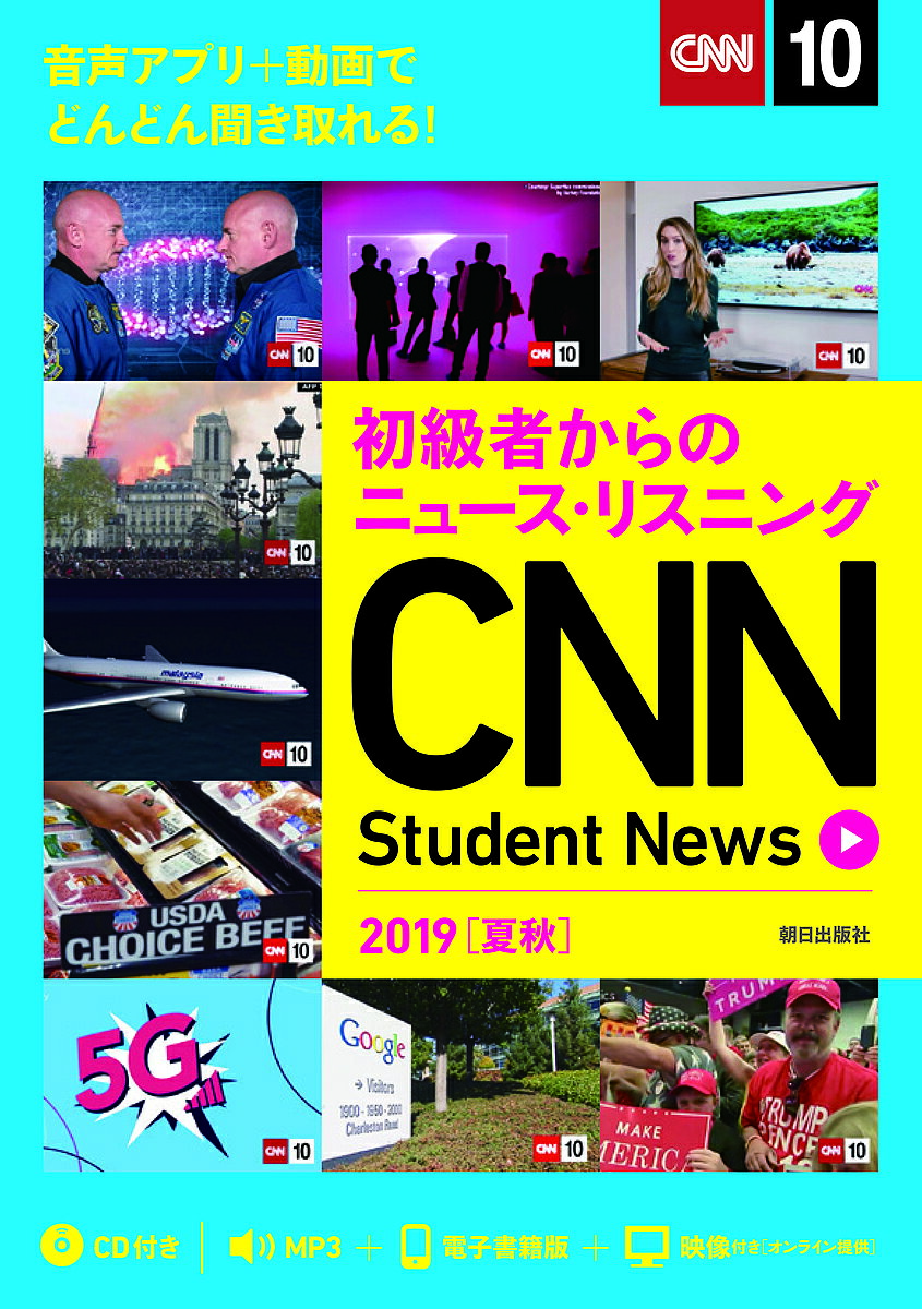 著者『CNNEnglishExpress』編集部(編集)出版社朝日出版社発売日2019年07月ISBN9784255011264ページ数102Pキーワードしーえぬえぬすちゆーでんとにゆーす2019ーなつ／ シーエヌエヌスチユーデントニユース...