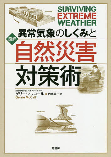 著者ゲリー・マッコール(著) 内藤典子(訳)出版社原書房発売日2019年07月ISBN9784562056439ページ数186Pキーワードずかいいじようきしようのしくみとしぜん ズカイイジヨウキシヨウノシクミトシゼン まつこ−る げり− M...