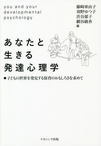 著者藤崎亜由子(編) 羽野ゆつ子(編) 渋谷郁子(編)出版社ナカニシヤ出版発売日2019年05月ISBN9784779513701ページ数242Pキーワードあなたといきるはつたつしんりがくこどもの アナタトイキルハツタツシンリガクコドモノ ...