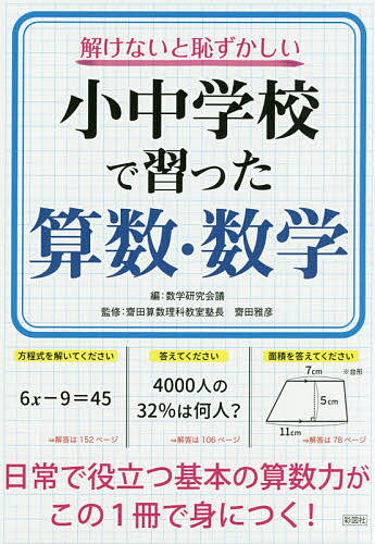 ※商品画像はイメージや仮デザインが含まれている場合があります。帯の有無など実際と異なる場合があります。著者数学研究会議(編) 齋田雅彦(監修)出版社彩図社発売日2019年08月ISBN9784801303881ページ数223Pキーワードとけ...