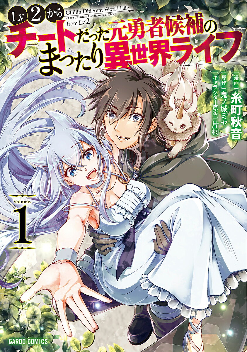 ※商品画像はイメージや仮デザインが含まれている場合があります。帯の有無など実際と異なる場合があります。著者糸町秋音(漫画) 鬼ノ城ミヤ(原作)出版社オーバーラップ発売日2019年07月ISBN9784865545272ページ数1冊（ページ付...