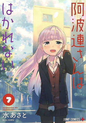 ※商品画像はイメージや仮デザインが含まれている場合があります。帯の有無など実際と異なる場合があります。著者水あさと(著)出版社集英社発売日2019年08月ISBN9784088820231ページ数171Pキーワード漫画 マンガ まんが あは...