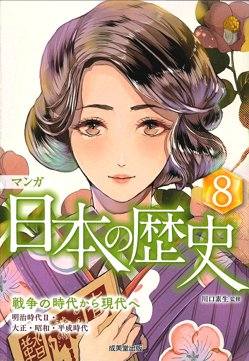 ※商品画像はイメージや仮デザインが含まれている場合があります。帯の有無など実際と異なる場合があります。著者川口素生(監修)出版社成美堂出版発売日2019年08月ISBN9784415326436ページ数255Pキーワードプレゼント ギフト ...