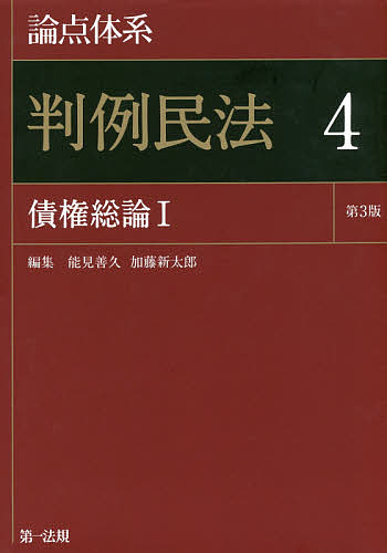 著者能見善久(編集) 加藤新太郎(編集)出版社第一法規発売日2019年08月ISBN9784474059450ページ数477Pキーワードろんてんたいけいはんれいみんぽう4 ロンテンタイケイハンレイミンポウ4 のうみ よしひさ かとう しん ...