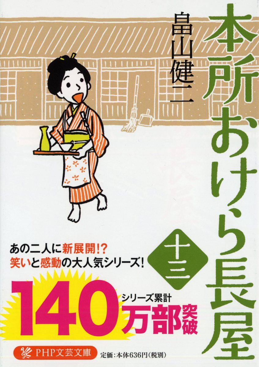 ※商品画像はイメージや仮デザインが含まれている場合があります。帯の有無など実際と異なる場合があります。著者畠山健二(著)出版社PHP研究所発売日2019年08月ISBN9784569769479ページ数294Pキーワードほんじよおけらながや...