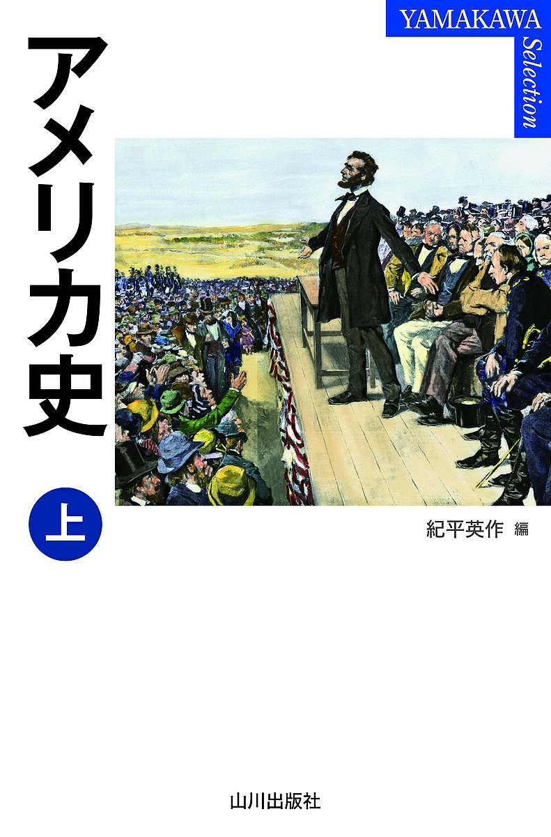 ※商品画像はイメージや仮デザインが含まれている場合があります。帯の有無など実際と異なる場合があります。著者紀平英作(編)出版社山川出版社発売日2019年07月ISBN9784634423817ページ数272，21Pキーワードあめりかし1 ア...