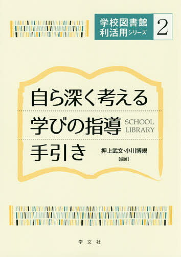 著者押上武文(編著) 小川博規(編著)出版社学文社発売日2019年07月ISBN9784762029196ページ数118Pキーワードみずからふかくかんがえるまなびのしどうてびき ミズカラフカクカンガエルマナビノシドウテビキ おしがみ たけふ...