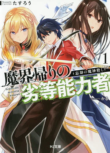 ※商品画像はイメージや仮デザインが含まれている場合があります。帯の有無など実際と異なる場合があります。著者たすろう(著)出版社ホビージャパン発売日2019年08月ISBN9784798619613ページ数351Pキーワードまかいがえりのれつ...