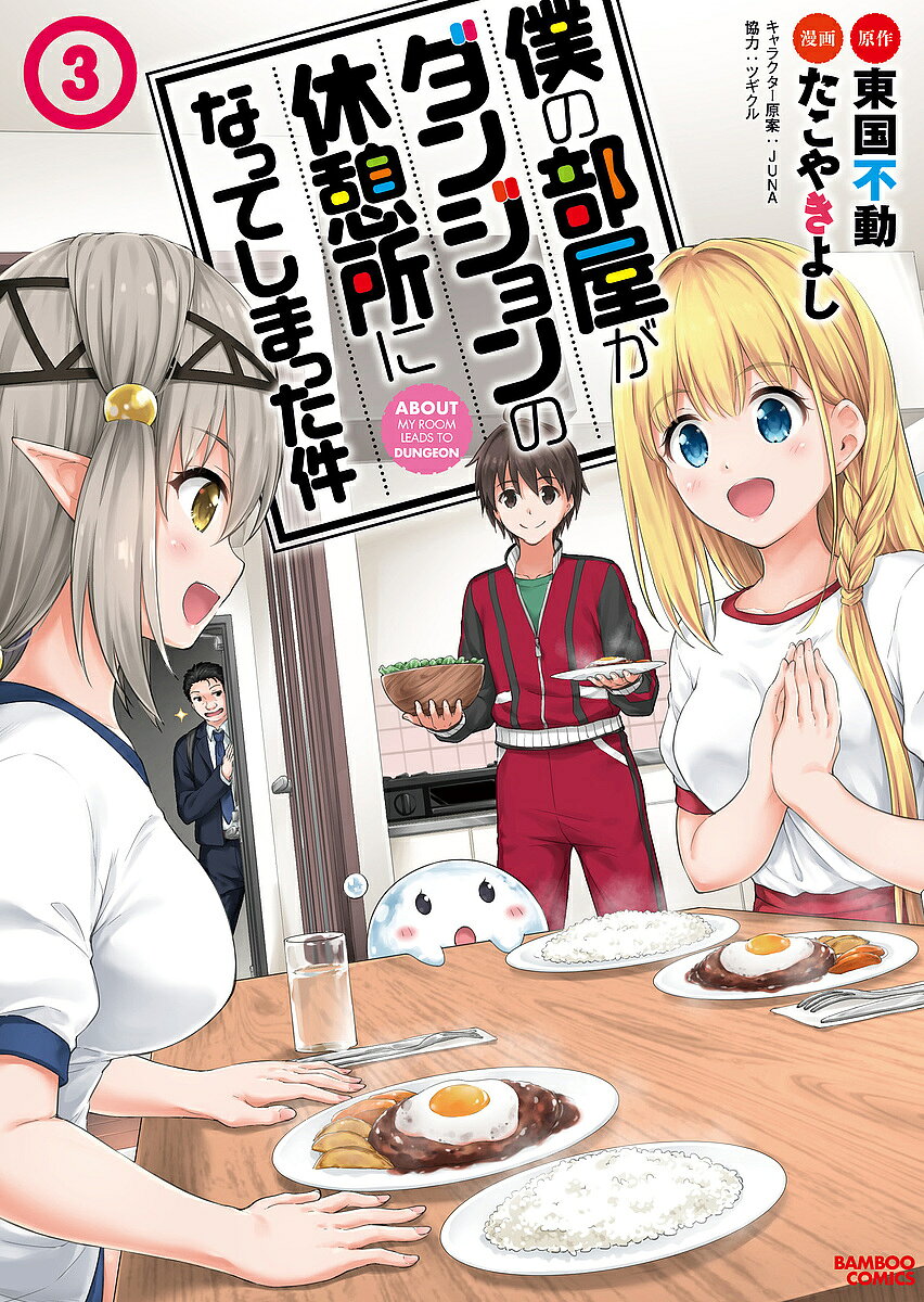 ※商品画像はイメージや仮デザインが含まれている場合があります。帯の有無など実際と異なる場合があります。著者たこやきよし(画) 東国不動(原作)出版社竹書房発売日2019年07月ISBN9784801966895キーワード漫画 マンガ まんが...