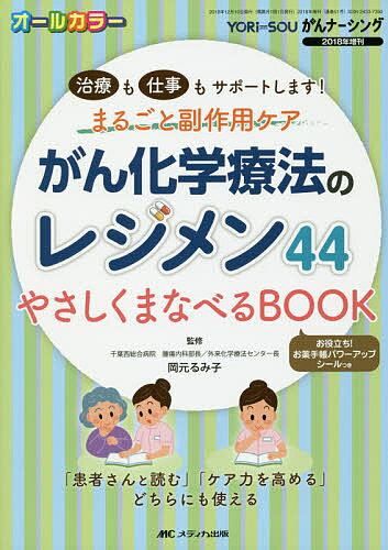※商品画像はイメージや仮デザインが含まれている場合があります。帯の有無など実際と異なる場合があります。著者岡元るみ子(監修)出版社メディカ出版発売日2018年12月ISBN9784840465564ページ数246Pキーワードがんかがくりよう...