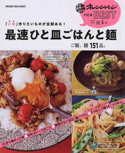 ※商品画像はイメージや仮デザインが含まれている場合があります。帯の有無など実際と異なる場合があります。出版社オレンジページ発売日2019年08月ISBN9784865933116ページ数129Pキーワード料理 クッキング いまつくりたいもの...