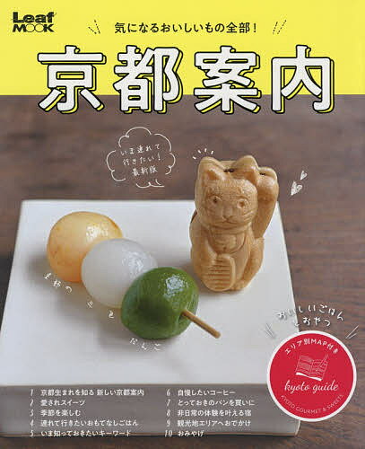 出版社リーフ・パブリケーションズ発売日2019年08月ISBN9784908070488ページ数110Pキーワードきになるおいしいものぜんぶきようと キニナルオイシイモノゼンブキヨウト9784908070488