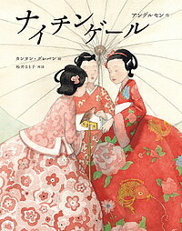 著者アンデルセン(作) カンタン・グレバン(絵) 松井るり子(再話)出版社岩波書店発売日2019年08月ISBN9784001126846ページ数〔32P〕キーワードえほん 絵本 プレゼント ギフト 誕生日 子供 クリスマス 子ども こども...