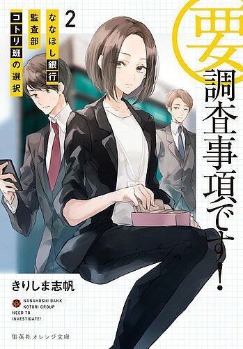 著者きりしま志帆(著)出版社集英社発売日2019年08月ISBN9784086802697ページ数318Pキーワードようちようさじこうです2 ヨウチヨウサジコウデス2 きりしま しほ キリシマ シホ9784086802697内容紹介「お金を...