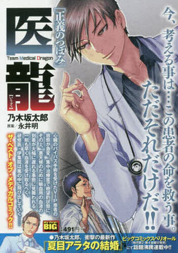 著者乃木坂太郎(画)出版社小学館発売日2019年08月ISBN9784091175106キーワード漫画 マンガ まんが いりゆうせいぎのつぼみまいふあーすとびつぐ イリユウセイギノツボミマイフアーストビツグ のぎざか たろう ノギザカ タロ...