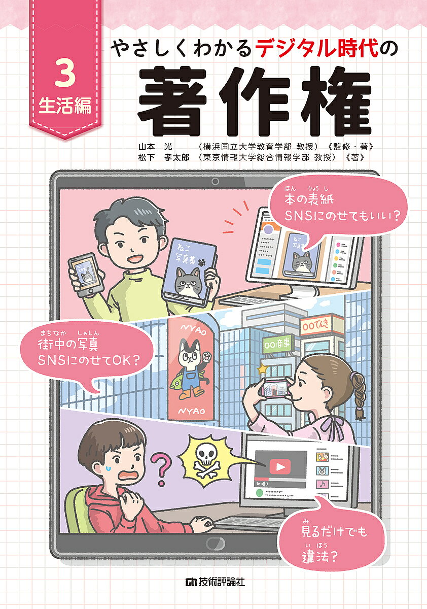 著者山本光(監修) ・著松下孝太郎(著)出版社技術評論社発売日2019年08月ISBN9784297106782ページ数39Pキーワードプレゼント ギフト 誕生日 子供 クリスマス 子ども こども やさしくわかるでじたるじだいのちよさくけん...
