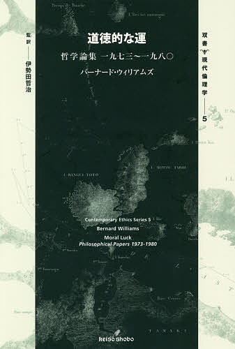 著者バーナード・ウィリアムズ(著) 伊勢田哲治(監訳)出版社勁草書房発売日2019年08月ISBN9784326199716ページ数350，5Pキーワードどうとくてきなうんてつがくろんしゆうせんきゆうひや ドウトクテキナウンテツガクロンシユ...
