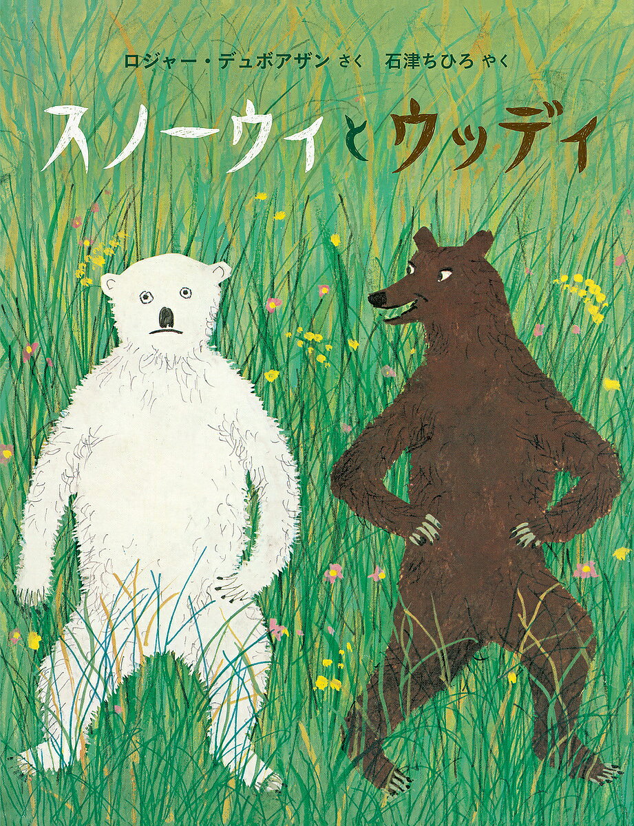 著者ロジャー・デュボアザン(さく) 石津ちひろ(やく)出版社好学社発売日2019年08月ISBN9784769022381ページ数1冊（ページ付なし）キーワードすのーういとうつでい スノーウイトウツデイ でゆぼあざん ろじや− DUV デユ...