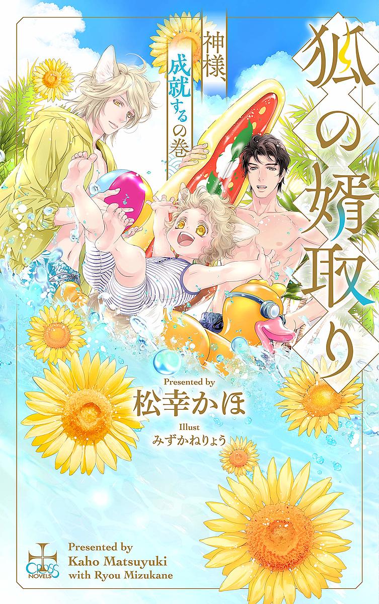 著者松幸かほ(著)出版社笠倉出版社発売日2019年08月ISBN9784773089943ページ数234Pキーワードきつねのむことりかみさま／じようじゆ／する／の／ま キツネノムコトリカミサマ／ジヨウジユ／スル／ノ／マ まつゆき かほ マツ...