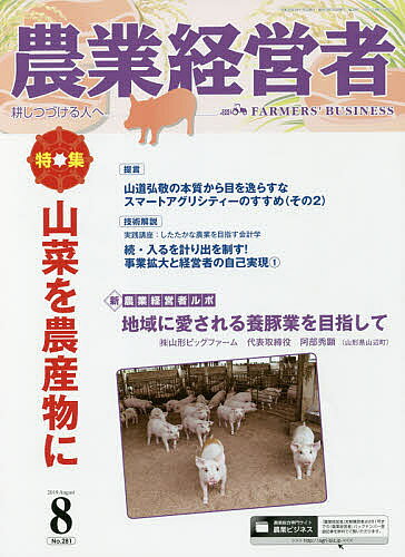 出版社農業技術通信社発売日2019年08月ISBN9784908657412ページ数59Pキーワードのうぎようけいえいしや281（2019ー8） ノウギヨウケイエイシヤ281（2019ー8）9784908657412