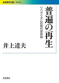※商品画像はイメージや仮デザインが含まれている場合があります。帯の有無など実際と異なる場合があります。著者井上達夫(著)出版社岩波書店発売日2019年08月ISBN9784006004095ページ数361Pキーワードふへんのさいせいりべらり...