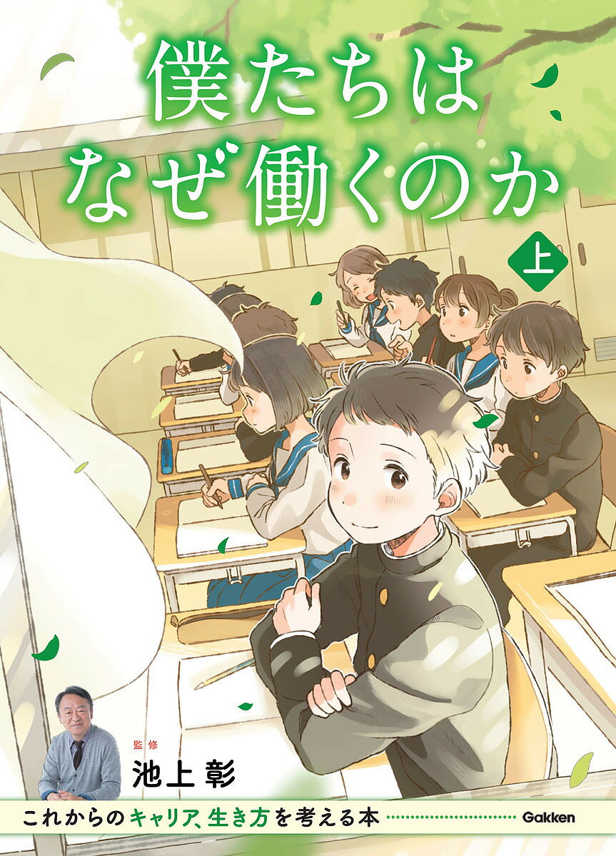 著者池上彰(監修)出版社Gakken発売日2019年02月ISBN9784055012652ページ数111Pキーワードプレゼント ギフト 誕生日 子供 クリスマス 子ども こども ぼくたちわなぜはたらくのか1 ボクタチワナゼハタラクノカ1 ...