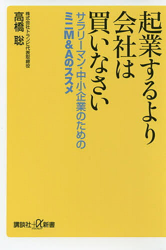 著者高橋聡(著)出版社講談社発売日2019年08月ISBN9784065168561ページ数199Pキーワードきぎようするよりかいしやわかいなさいさらりーまん キギヨウスルヨリカイシヤワカイナサイサラリーマン たかはし そう タカハシ ソウ...