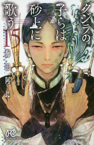 著者梅田阿比(著)出版社秋田書店発売日2019年08月ISBN9784253263856ページ数157Pキーワード漫画 マンガ まんが くじらのこらわさじようにうたう クジラノコラワサジヨウニウタウ うめだ あび ウメダ アビ BF1062...