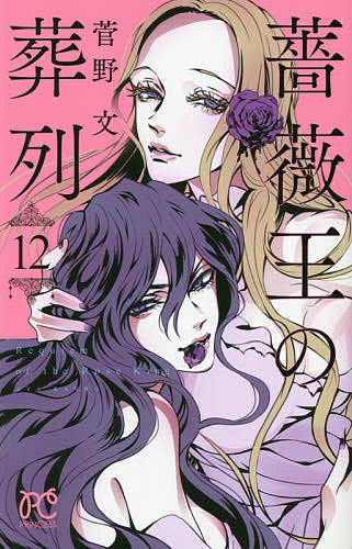 著者菅野文(著)出版社秋田書店発売日2019年08月ISBN9784253273374ページ数1冊（ページ付なし）キーワード漫画 マンガ まんが ばらおうのそうれつ12 バラオウノソウレツ12 かんの あや カンノ アヤ BF18493E9...
