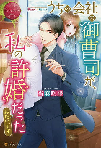 著者当麻咲来(著)出版社アルファポリス発売日2019年08月ISBN9784434263651ページ数288Pキーワードうちのかいしやのおんぞうしがわたくし ウチノカイシヤノオンゾウシガワタクシ とうま さくる トウマ サクル9784434...